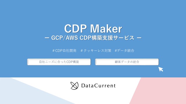 資料一覧 | DataCurrent