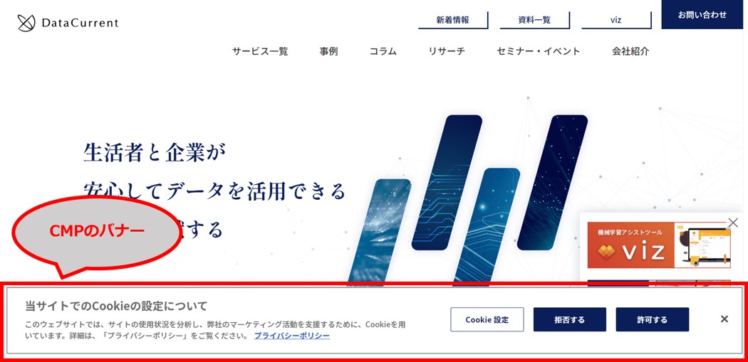 CMP導入診断～企業のCMP導入のポイントについて～ | DataCurrent